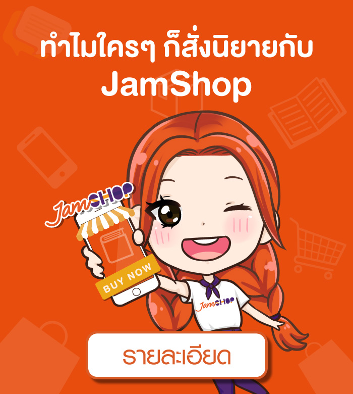 Jamsai เติมความสุขให้ทุกจินตนาการ